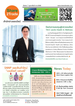 หนังสือพิมพ์อิเล็กทรอนิกส์ Share2Trade 7 ก.พ. 66 (TACC, SNNP, SVR, WICE, BVG, RT, GULF ...